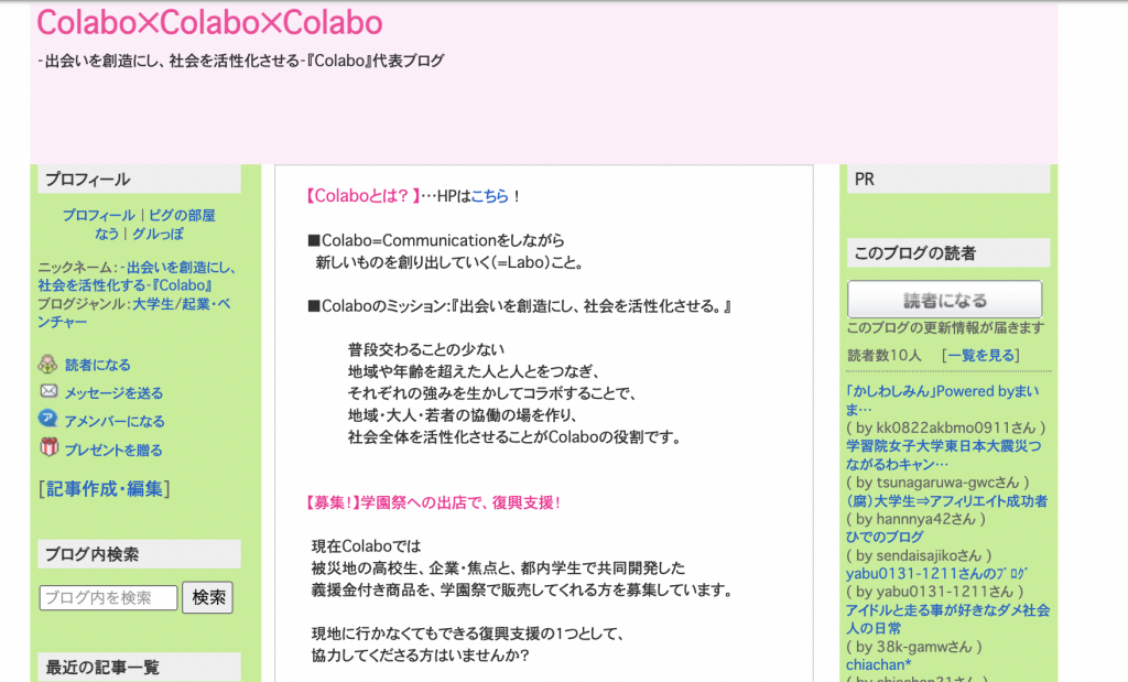 エコーニュースR – 野党の支持母体「一般社団法人Colabo」の分析（2）・・・フェミニズム要素は皆無のスタート 「社団法人」という選択の成功