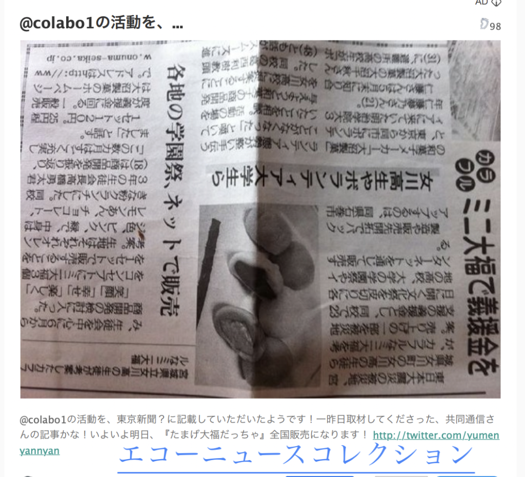 エコーニュースR – 一般社団法人Colaboの分析（12）仁藤夢乃氏の削除したツイッターアカウントと投稿内容で見るコラボ・・AKBを踊りアニメファンで下ネタ好きの意外な素顔