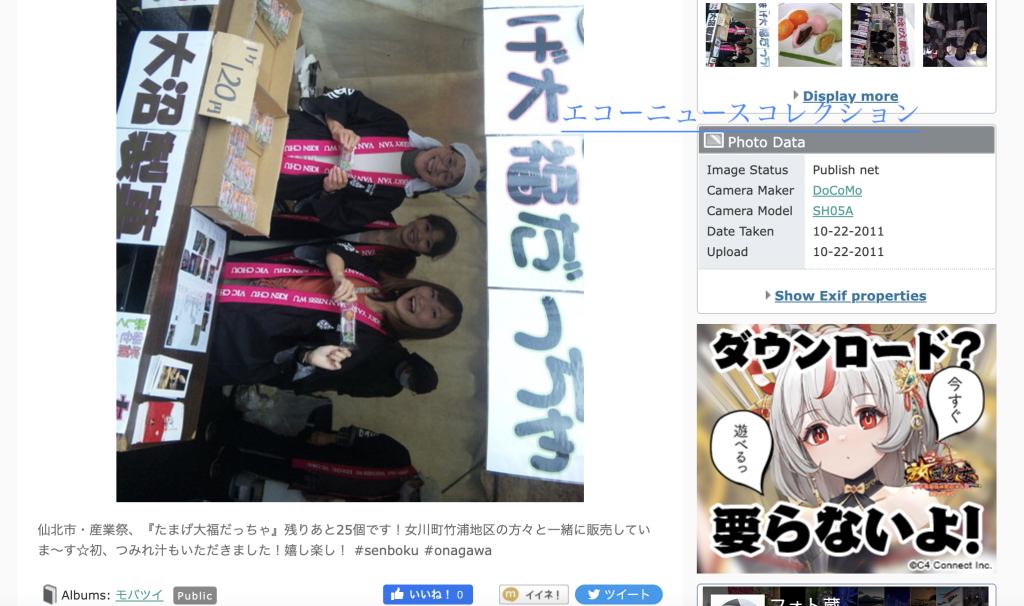 エコーニュースR – 一般社団法人Colaboの分析（12）仁藤夢乃氏の削除したツイッターアカウントと投稿内容で見るコラボ・・AKBを踊りアニメファンで下ネタ好きの意外な素顔