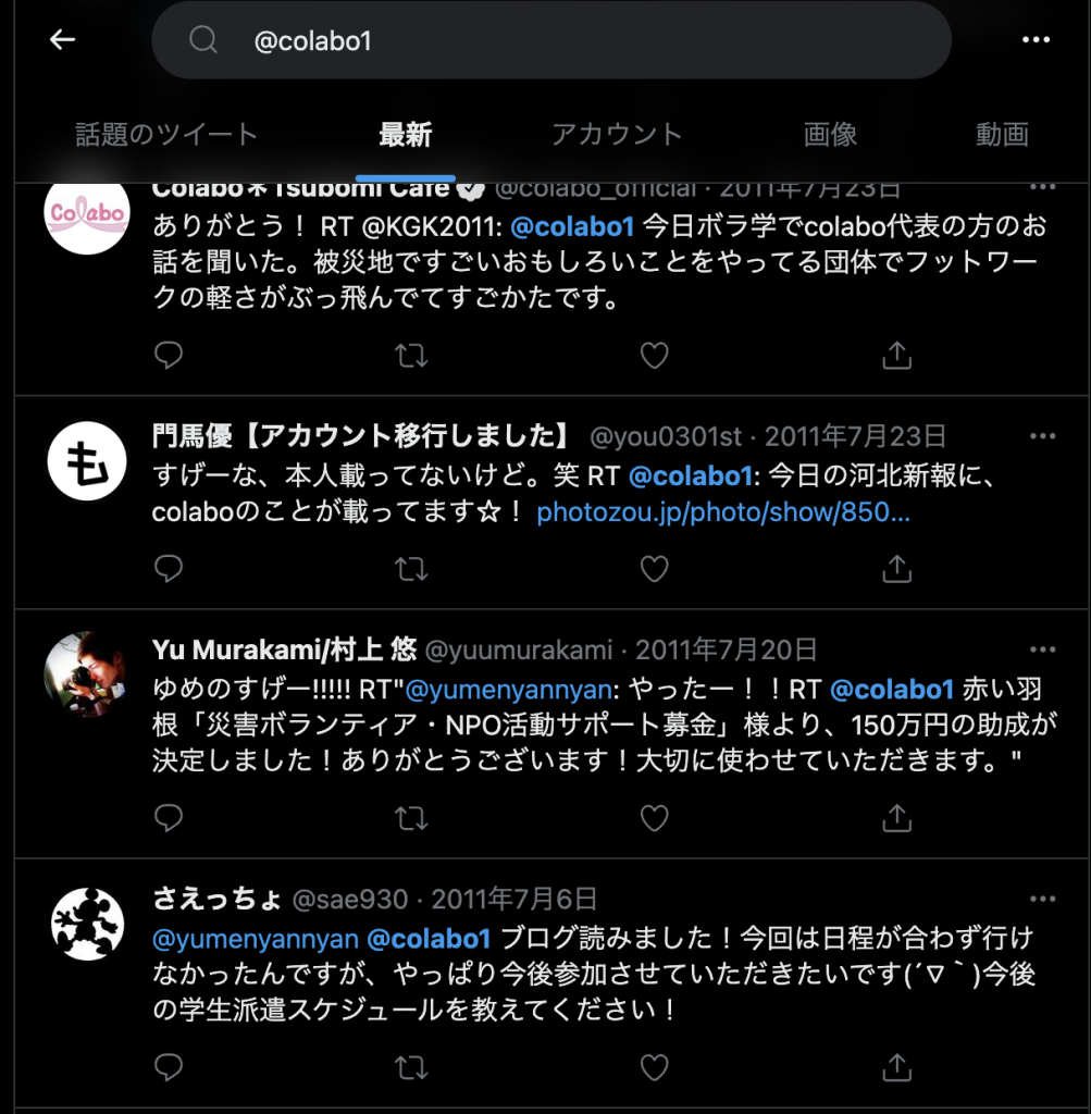 エコーニュースR – 一般社団法人Colaboの分析（12）仁藤夢乃氏の削除したツイッターアカウントと投稿内容で見るコラボ・・AKBを踊りアニメファンで下ネタ好きの意外な素顔